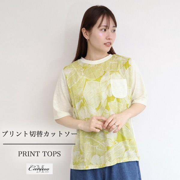 Caumeri ﾌﾟﾘﾝﾄ切替カットソー 10枚セット/詳細