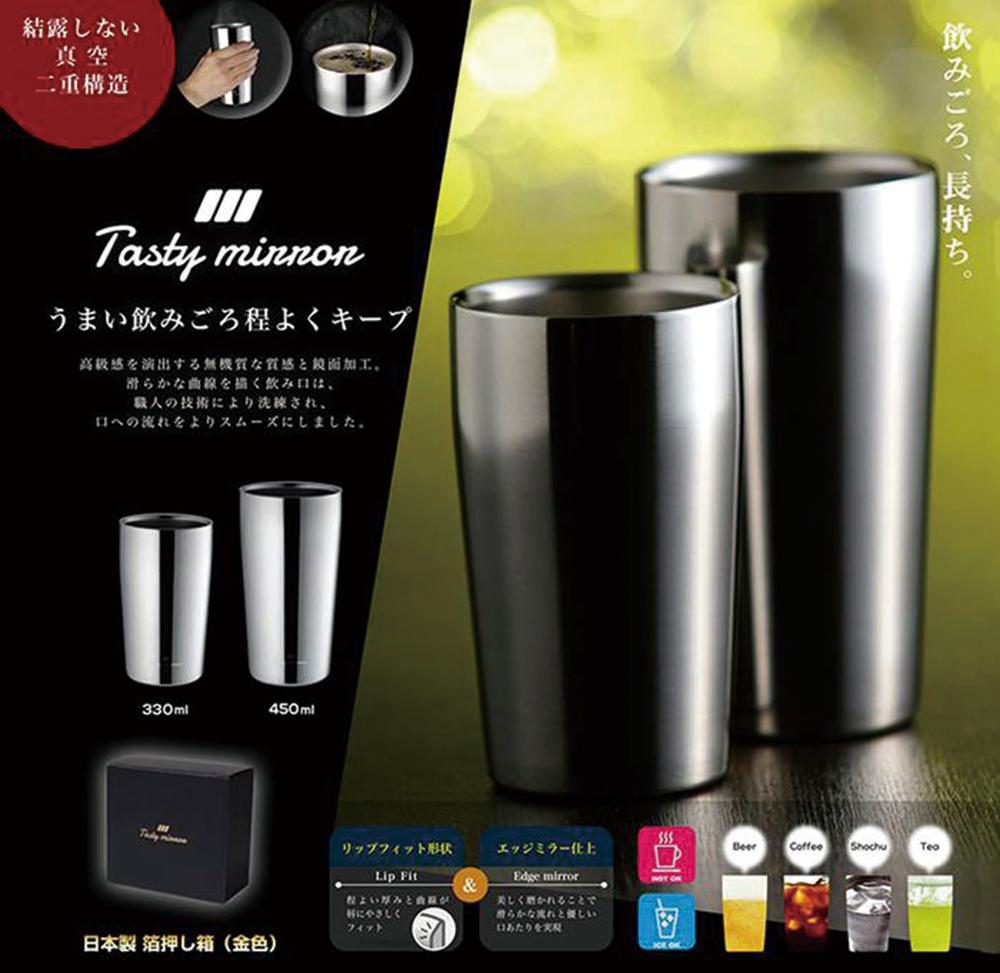 Caumeri TM-11 Tasty mirror -真空二重タンブラー 330ml＆450ml/詳細