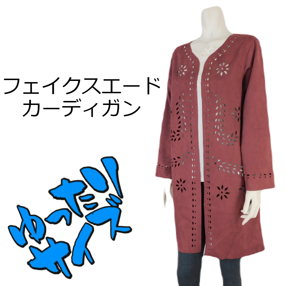 Caumeri 5色展開 フェイクスエードデザイントッパーカーディガン★ゆったりサイズ/詳細