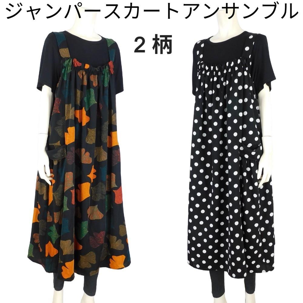 Caumeri プリントジャンパースカート＆カットソー★アンサンブル/詳細