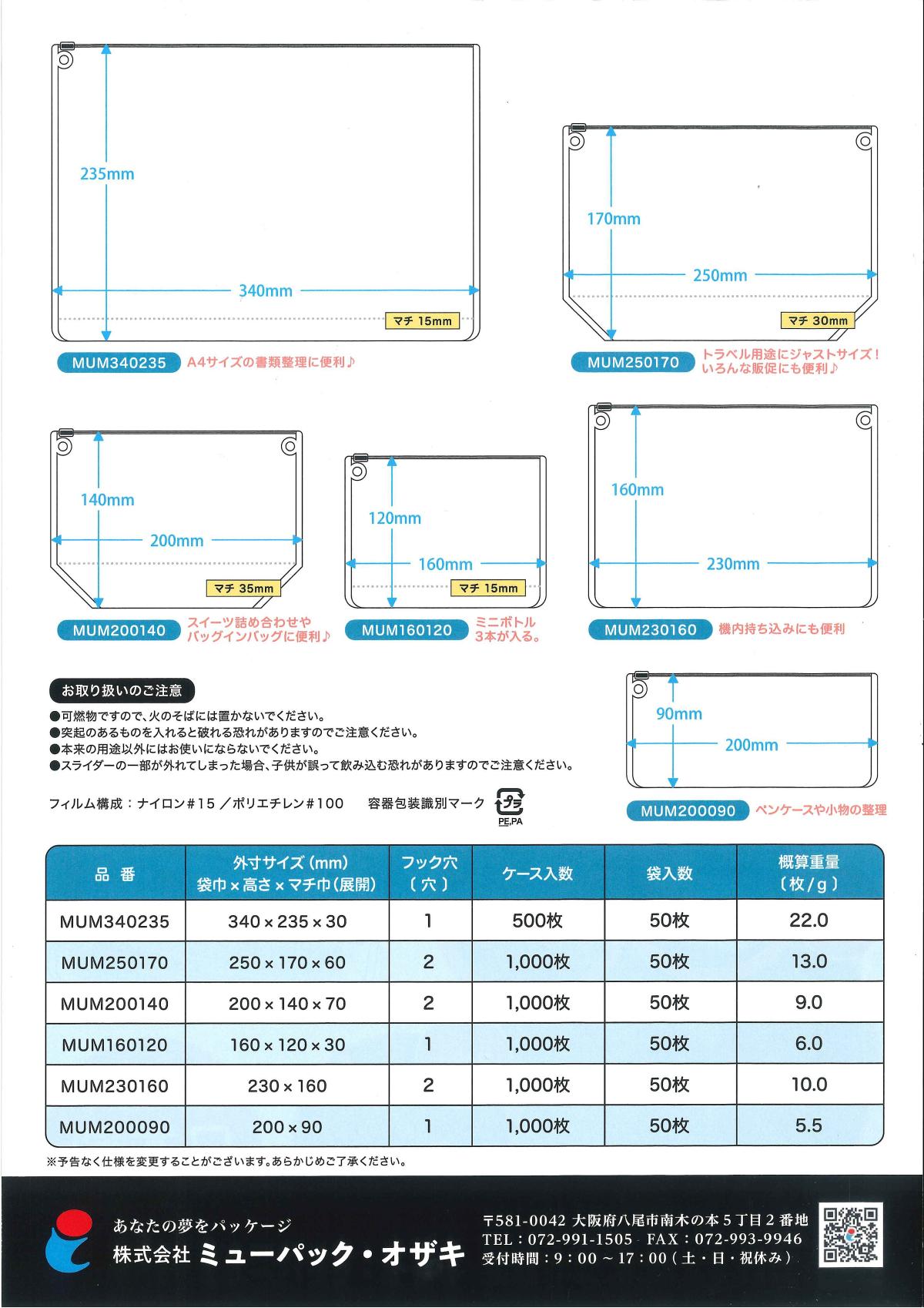 Caumeri ミュースライダーポーチ・規格袋 A4判（チャックファスナー付きタイプ）/詳細