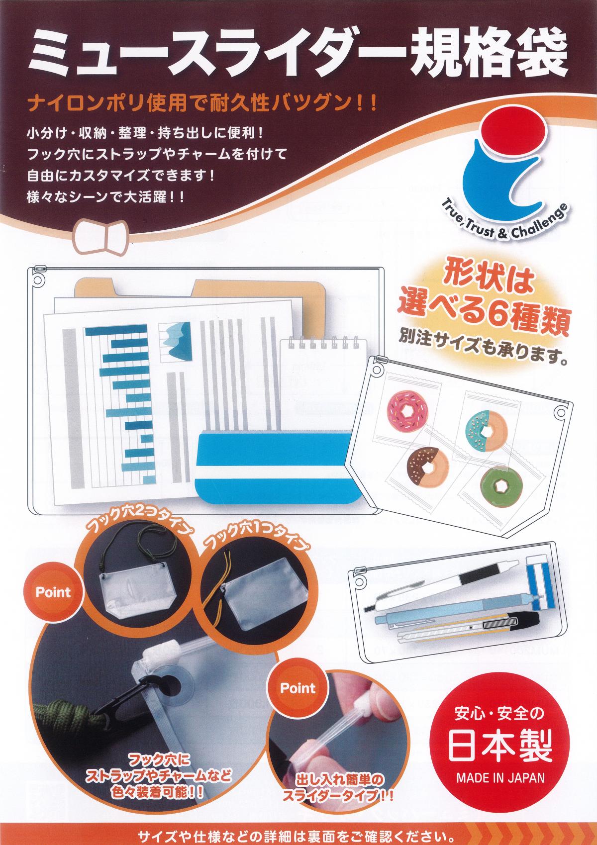 Caumeri ミュースライダー・規格袋 160×120-マチ30（チャックファスナー付きタイプ）/詳細