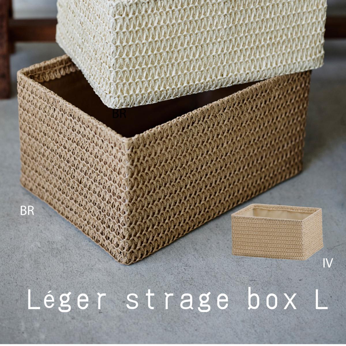 Caumeri シンプルバスケット レジェ・ストレージボックス・L/詳細