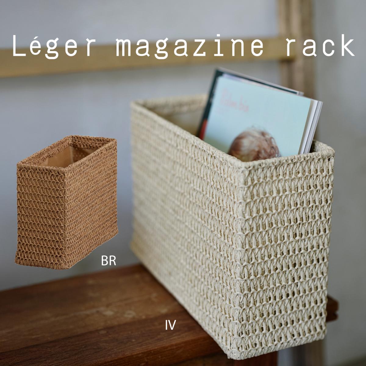 Caumeri シンプルバスケット レジェ・マガジンラック/詳細