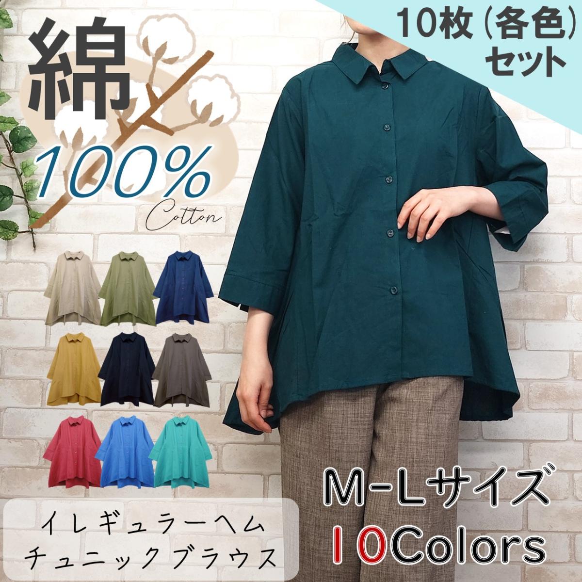 Caumeri イレギュラーヘムチュニックブラウス (各色10枚セット）/詳細