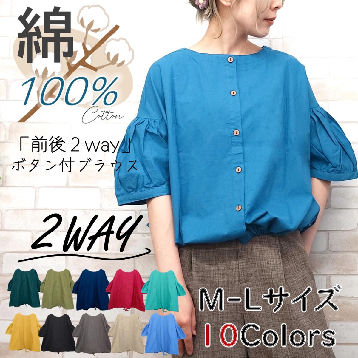 Caumeri 前後2wayボタン付ブラウス/詳細